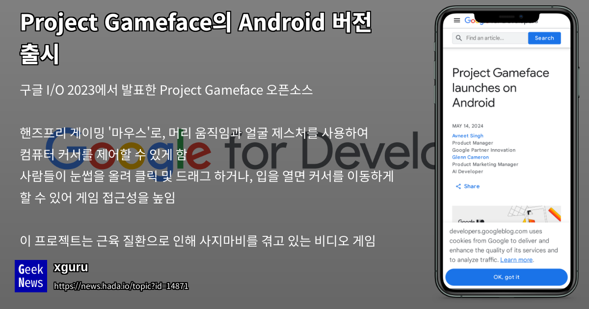 Project Gameface의 Android 버전 출시 | GeekNews