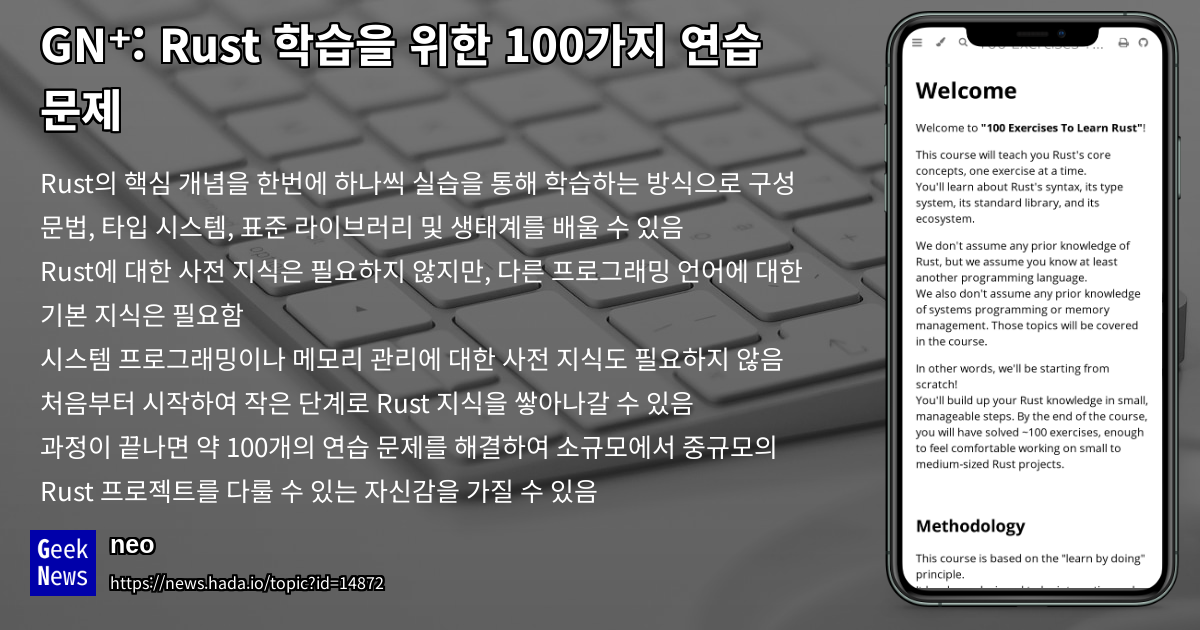 Rust 학습을 위한 100가지 연습 문제 | GeekNews