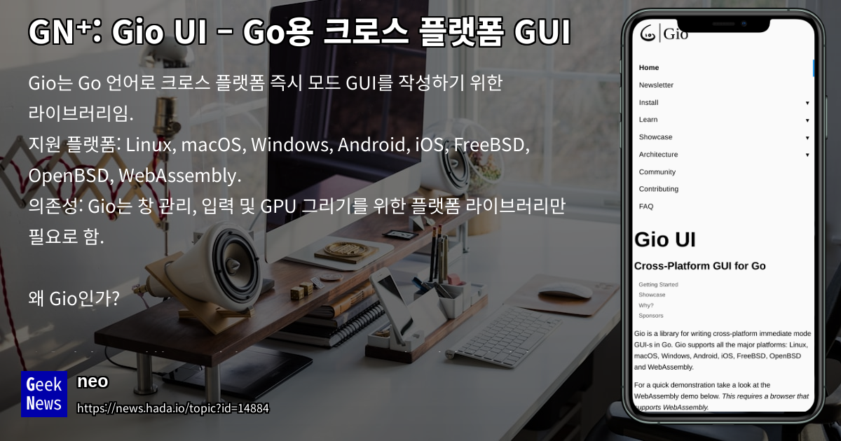 Gio UI – Go용 크로스 플랫폼 GUI | GeekNews