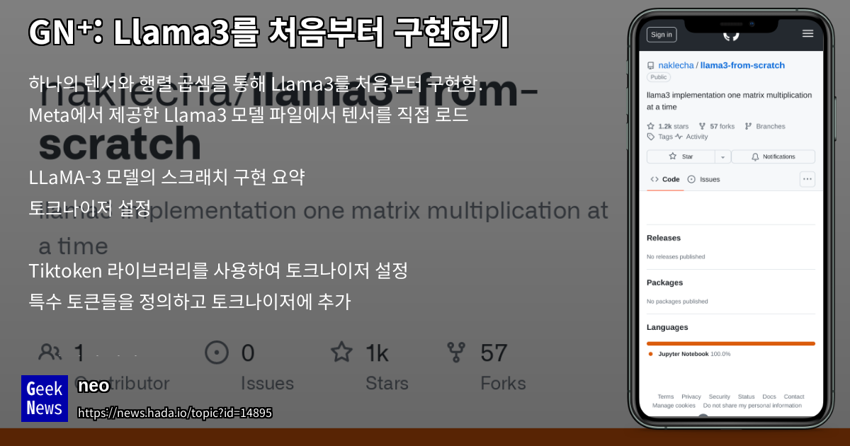 Llama3를 처음부터 구현하기 | GeekNews