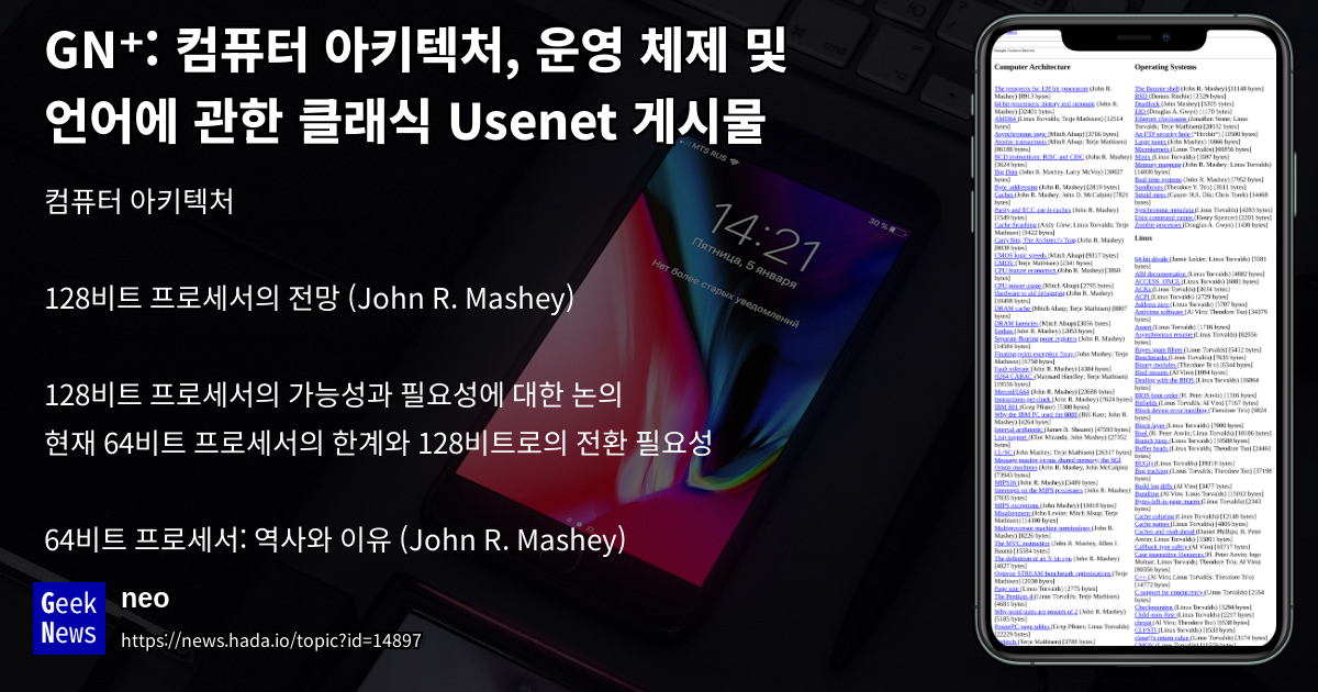 컴퓨터 아키텍처, 운영 체제 및 언어에 관한 클래식 Usenet 게시물 | GeekNews