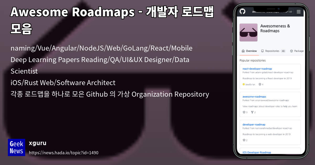 Awesome Roadmaps - 개발자 로드맵 모음 | GeekNews
