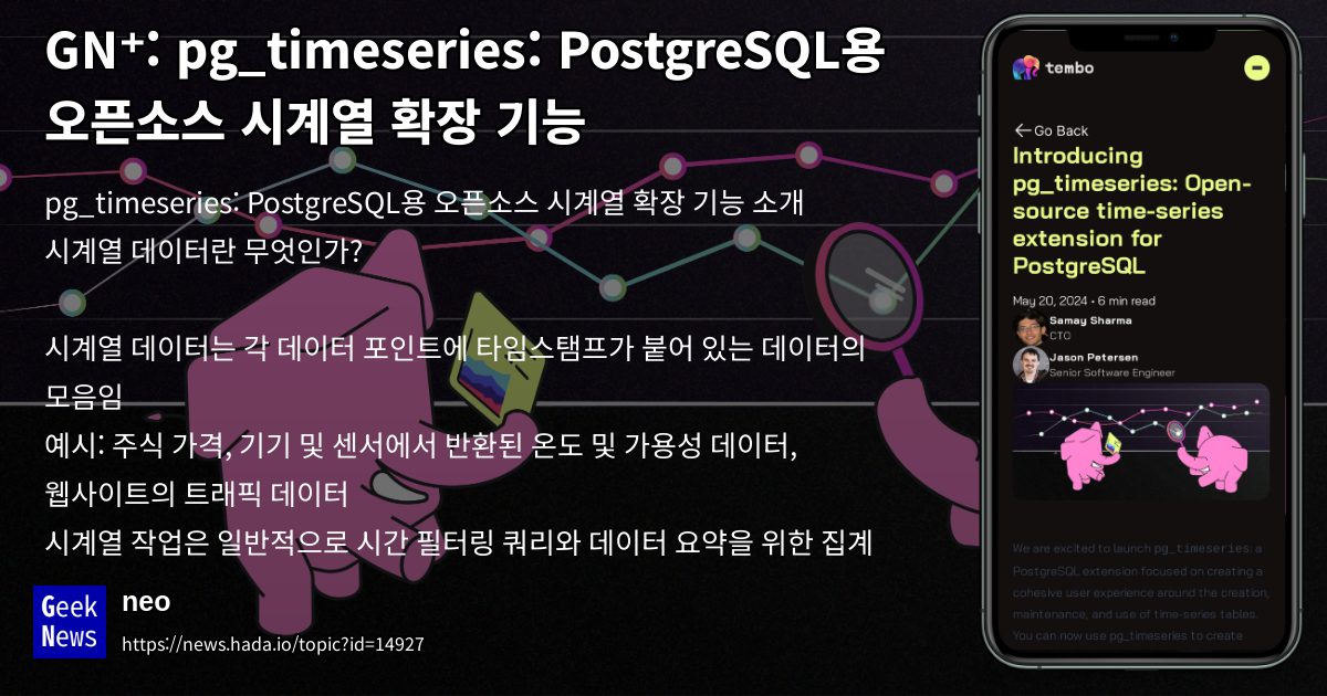 pg_timeseries: PostgreSQL용 오픈소스 시계열 확장 기능 | GeekNews