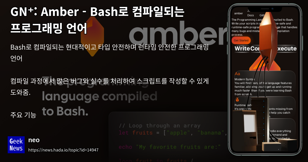 Amber - Bash로 컴파일되는 프로그래밍 언어 | GeekNews