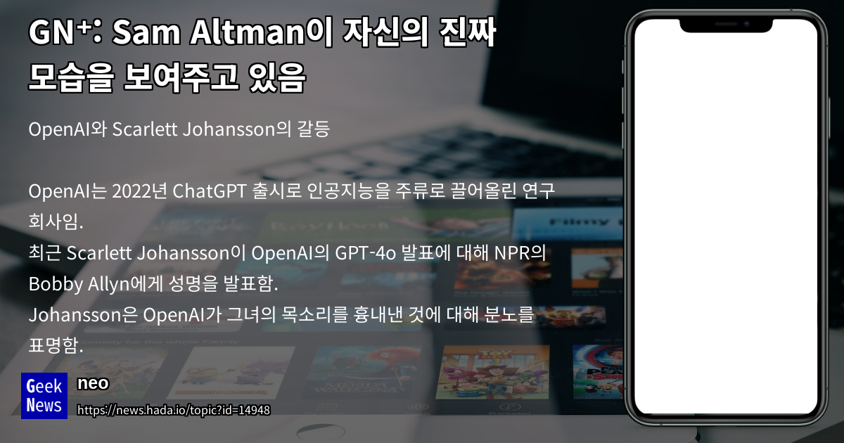 Sam Altman이 자신의 진짜 모습을 보여주고 있음 | GeekNews