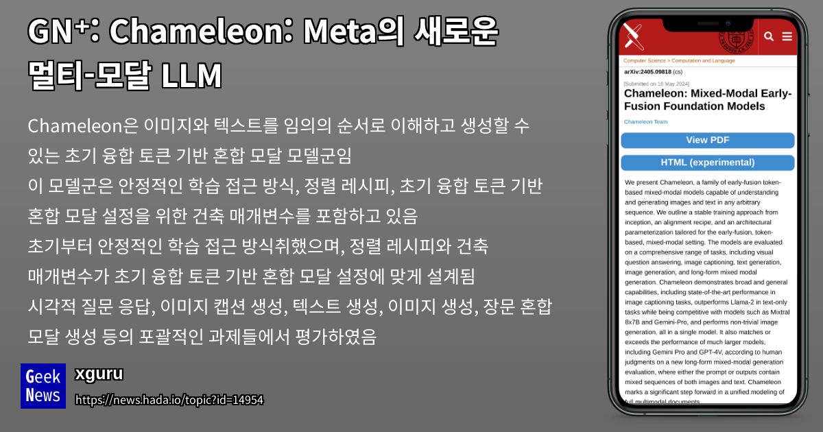 Chameleon: Meta의 새로운 멀티-모달 LLM | GeekNews