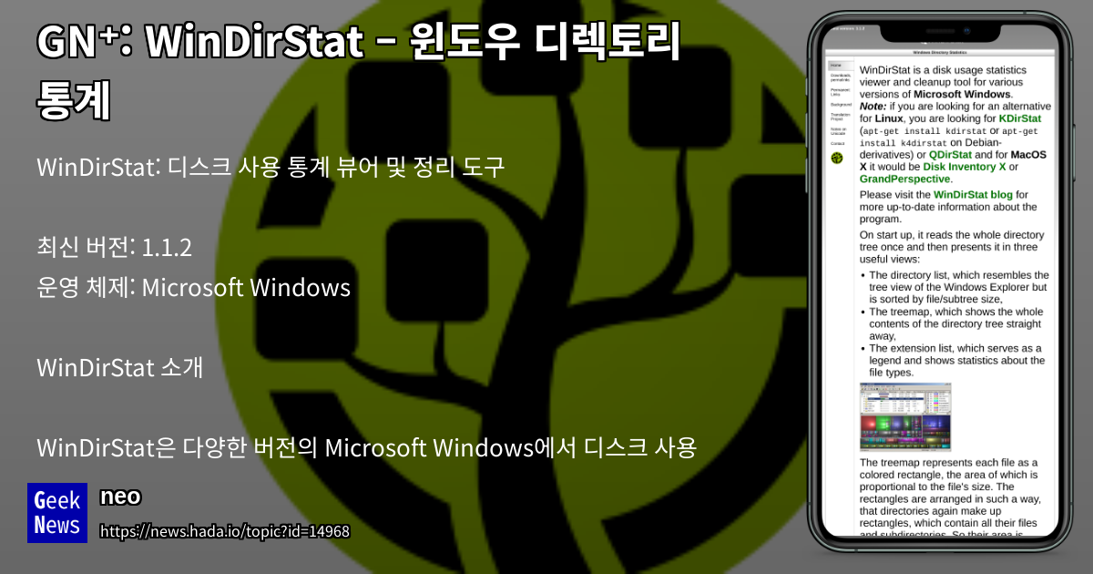 WinDirStat – 윈도우 디렉토리 통계 | GeekNews