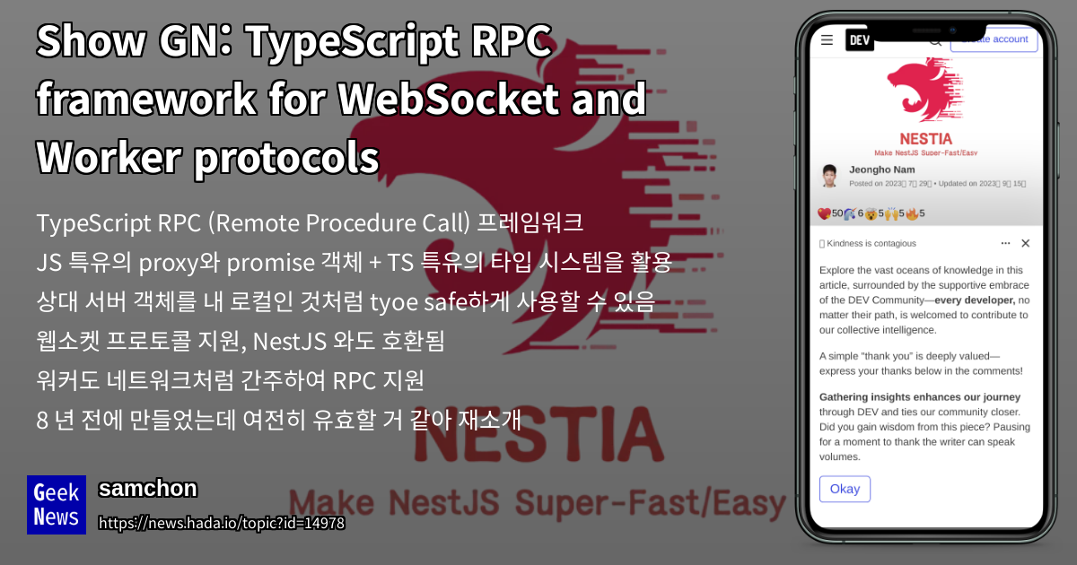 TypeScript RPC framework for WebSocket and Worker | GeekNews