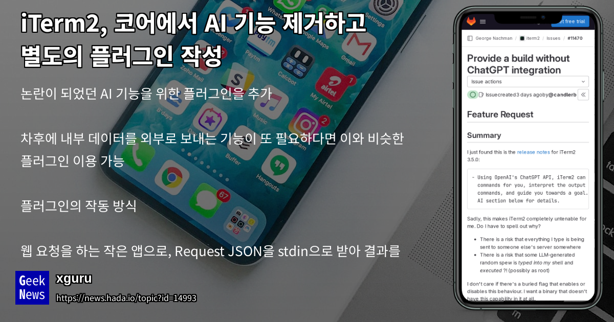 iTerm2, 코어에서 AI 기능 제거하고 별도의 플러그인 작성 | GeekNews