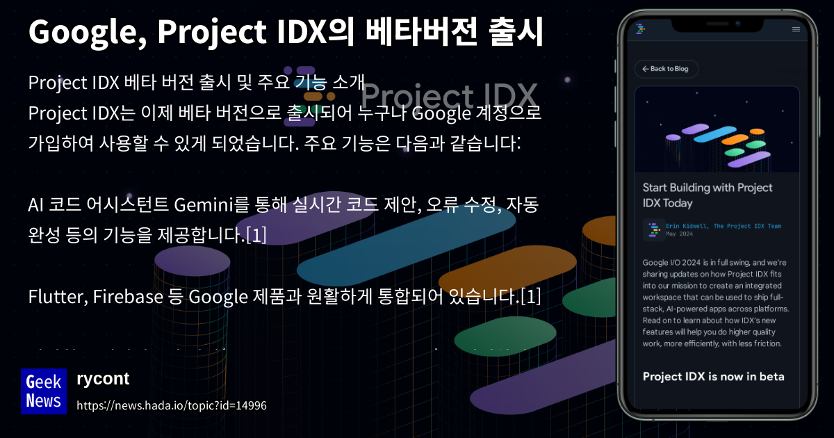 Google, Project IDX의 베타버전 출시 | GeekNews