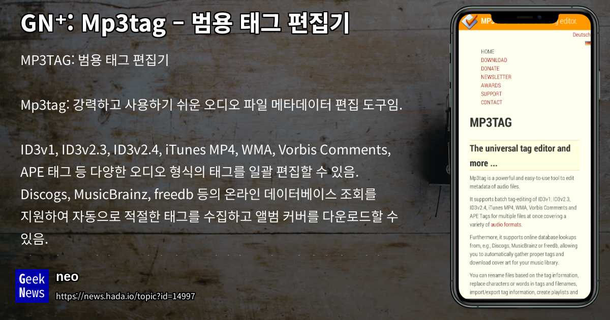Mp3tag – 범용 태그 편집기 | GeekNews