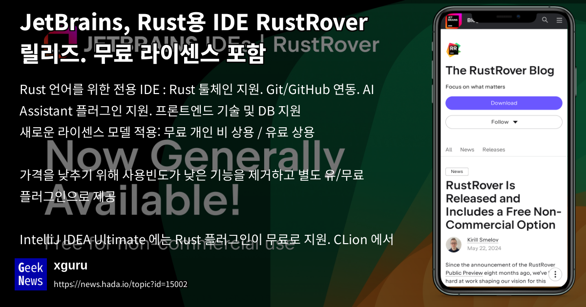 JetBrains, Rust용 IDE RustRover 릴리즈. 무료 라이센스 포함 | GeekNews