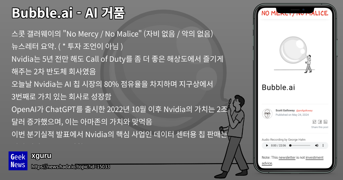 Bubble.ai - AI 거품 | GeekNews