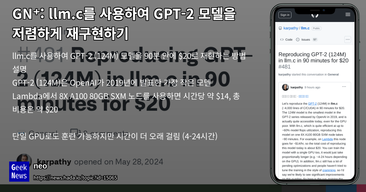 llm.c를 사용하여 GPT-2 모델을 저렴하게 재구현하기 | GeekNews