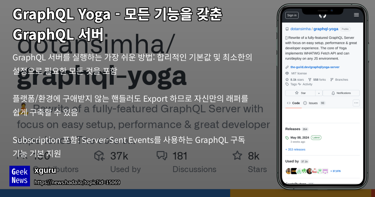 GraphQL Yoga - 모든 기능을 갖춘 GraphQL 서버 | GeekNews