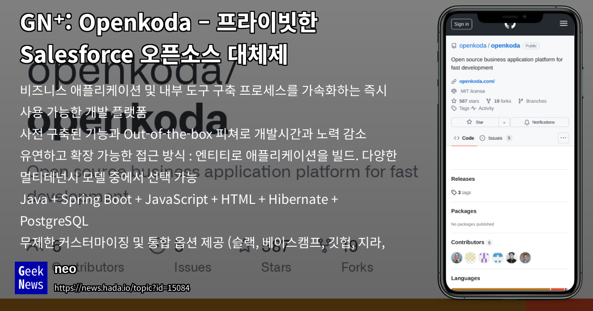 Openkoda – 프라이빗한 Salesforce 오픈소스 대체제 | GeekNews