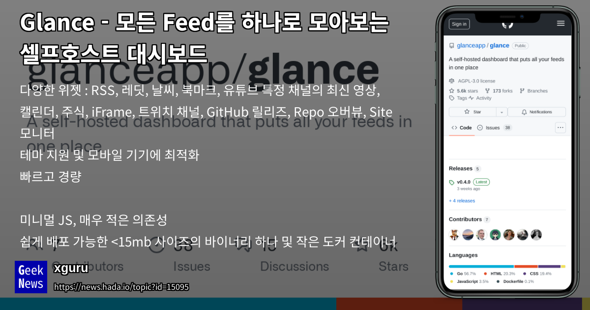 Glance - 모든 Feed를 하나로 모아보는 셀프호스트 대시보드 | GeekNews
