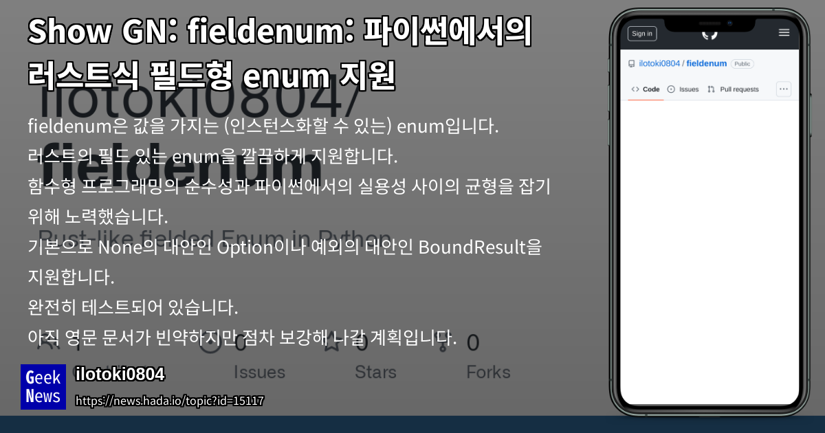 fieldenum: 파이썬에서의 러스트식 필드형 enum 지원 | GeekNews