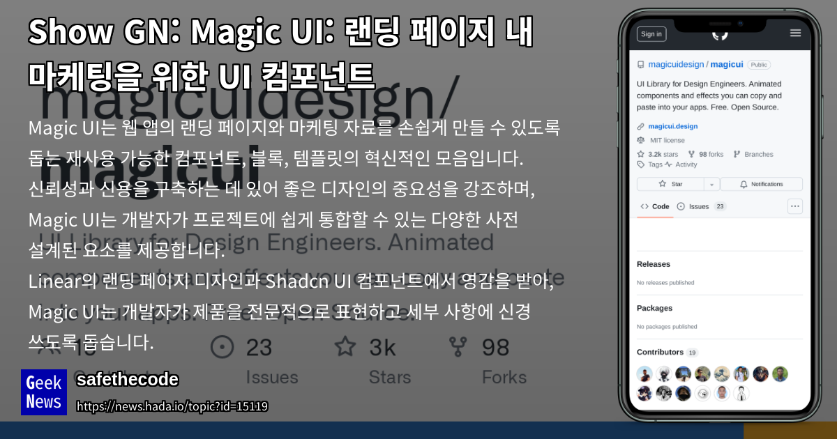Magic UI: 랜딩 페이지 내 마케팅을 위한 UI 컴포넌트 | GeekNews