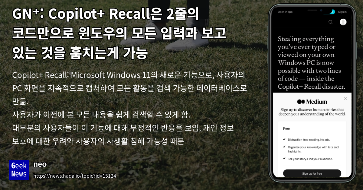 Copilot+ Recall은 2줄의 코드만으로 윈도우의 모든 입력과 보고 있는 것을 훔치 | GeekNews