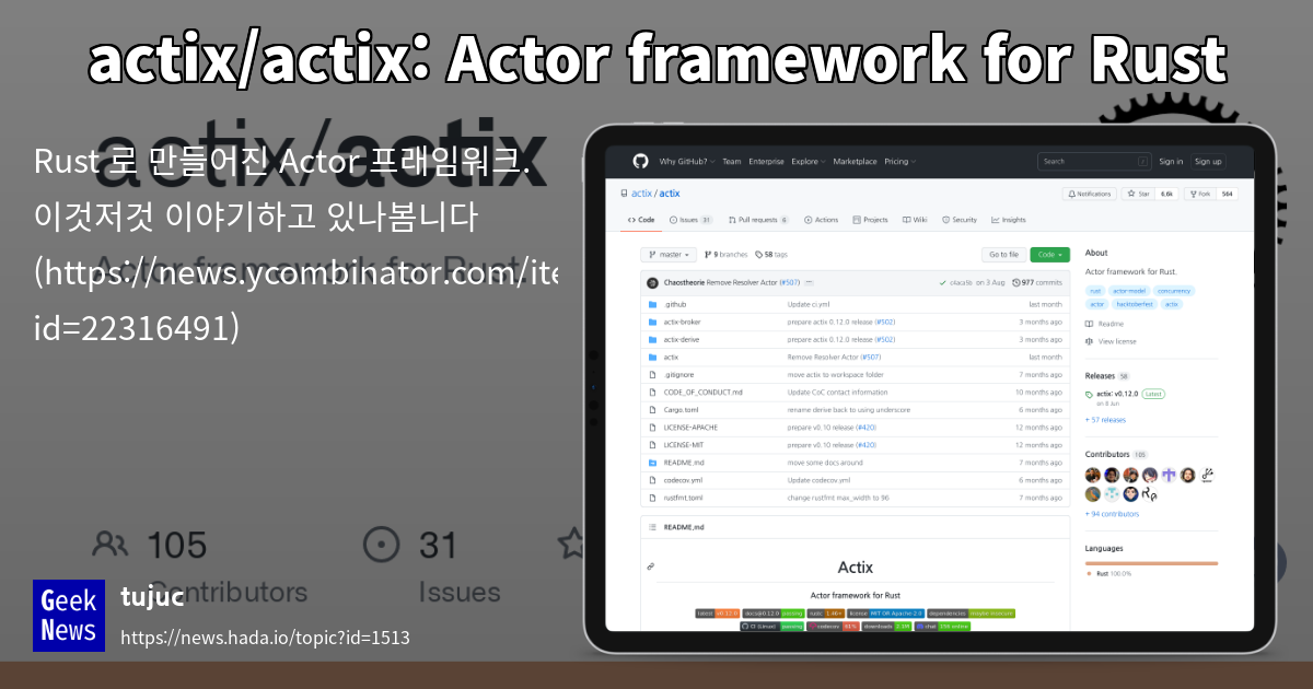 actix/actix: Actor framework for Rust | GeekNews