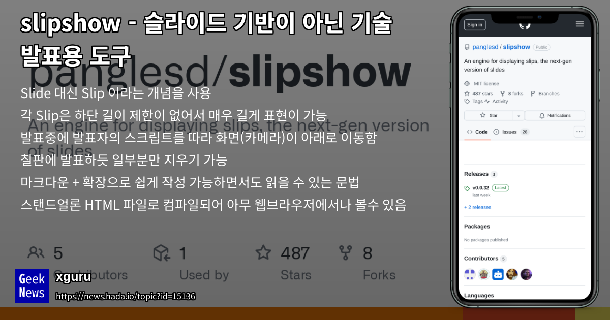 slipshow - 슬라이드 기반이 아닌 기술 발표용 도구 | GeekNews