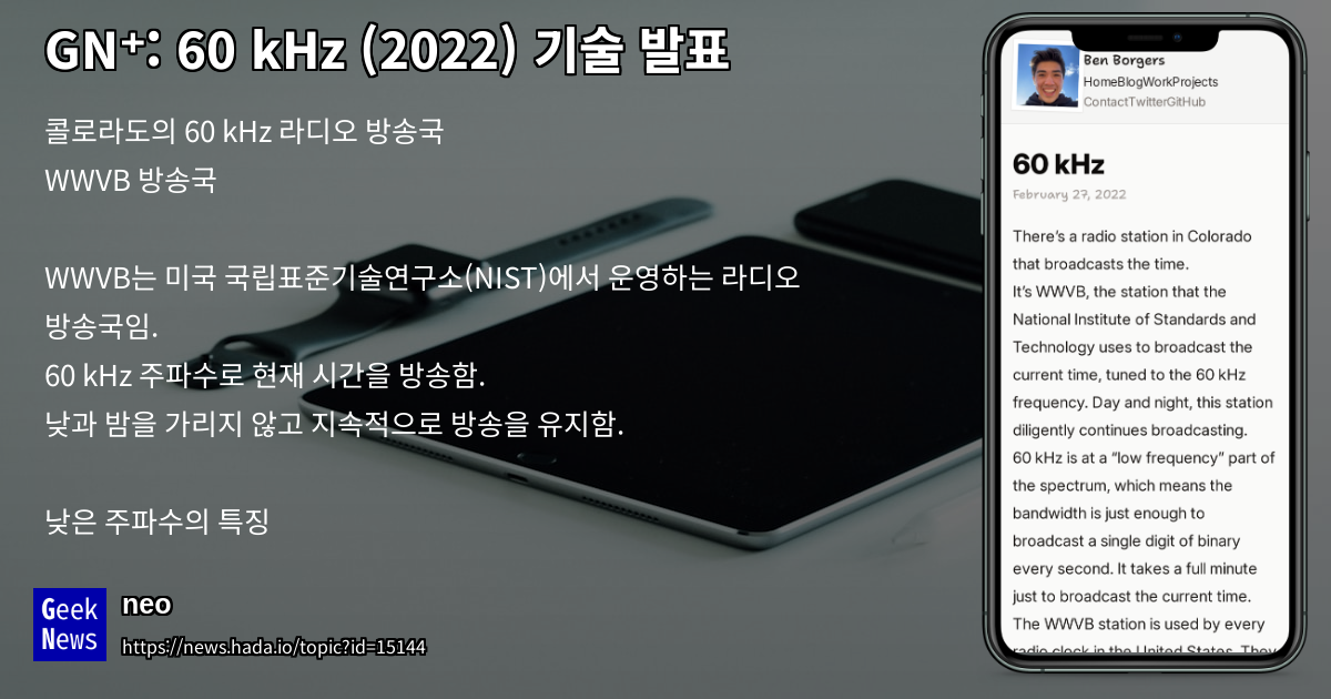 60 kHz (2022) 기술 발표 | GeekNews