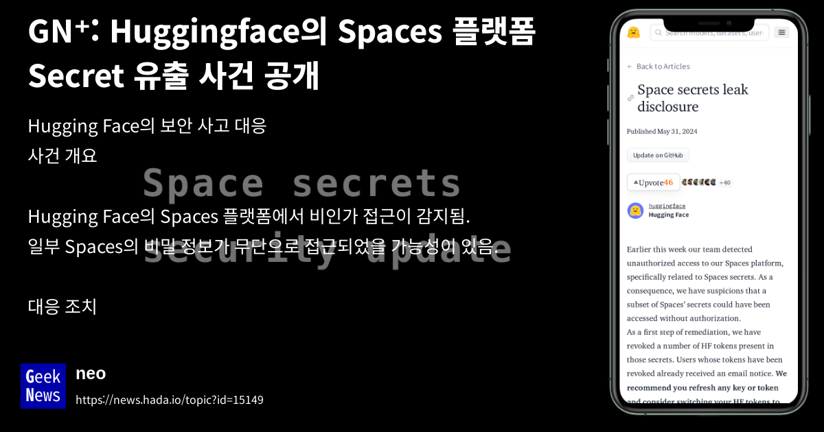 Huggingface의 Spaces 플랫폼 Secret 유출 사건 공개 | GeekNews