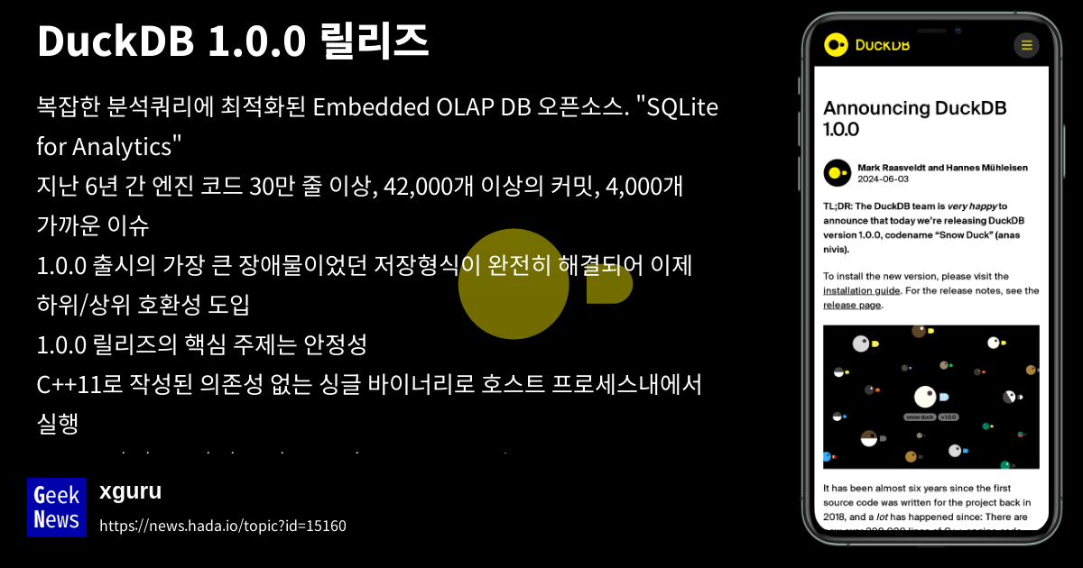 DuckDB 1.0.0 릴리즈 | GeekNews