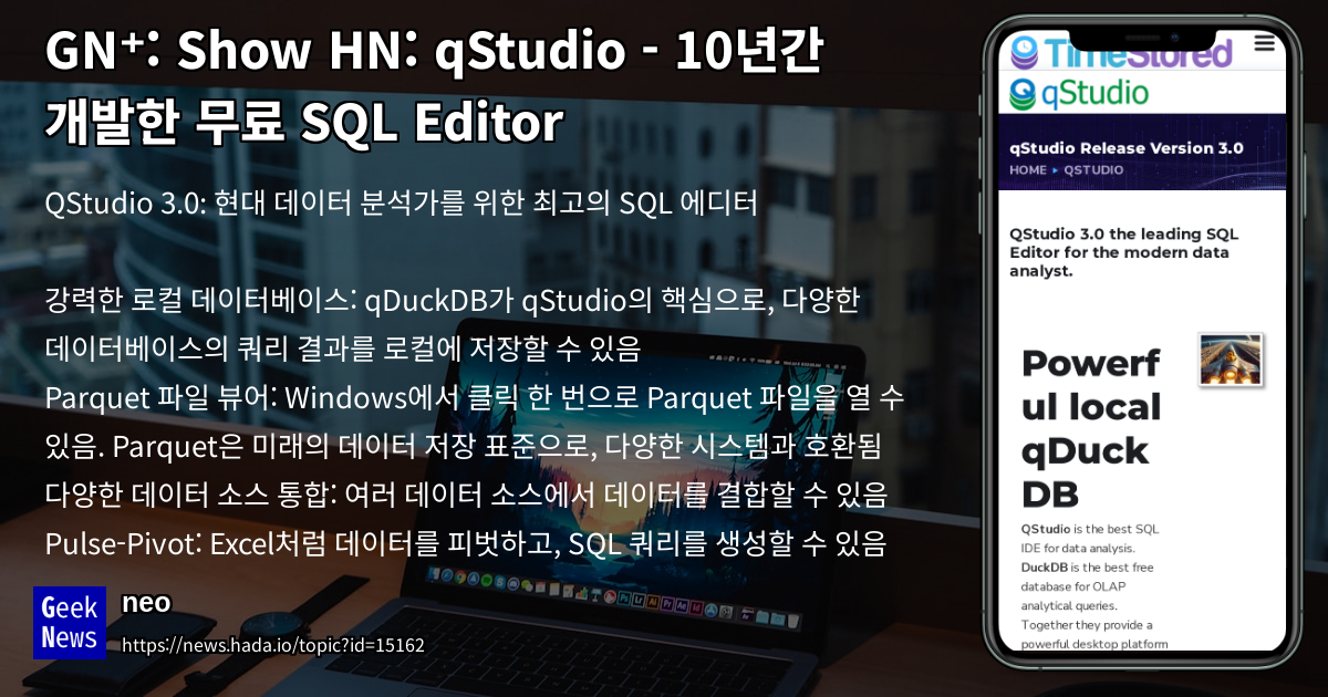 Show HN: qStudio - 10년간 개발한 무료 SQL Editor | GeekNews