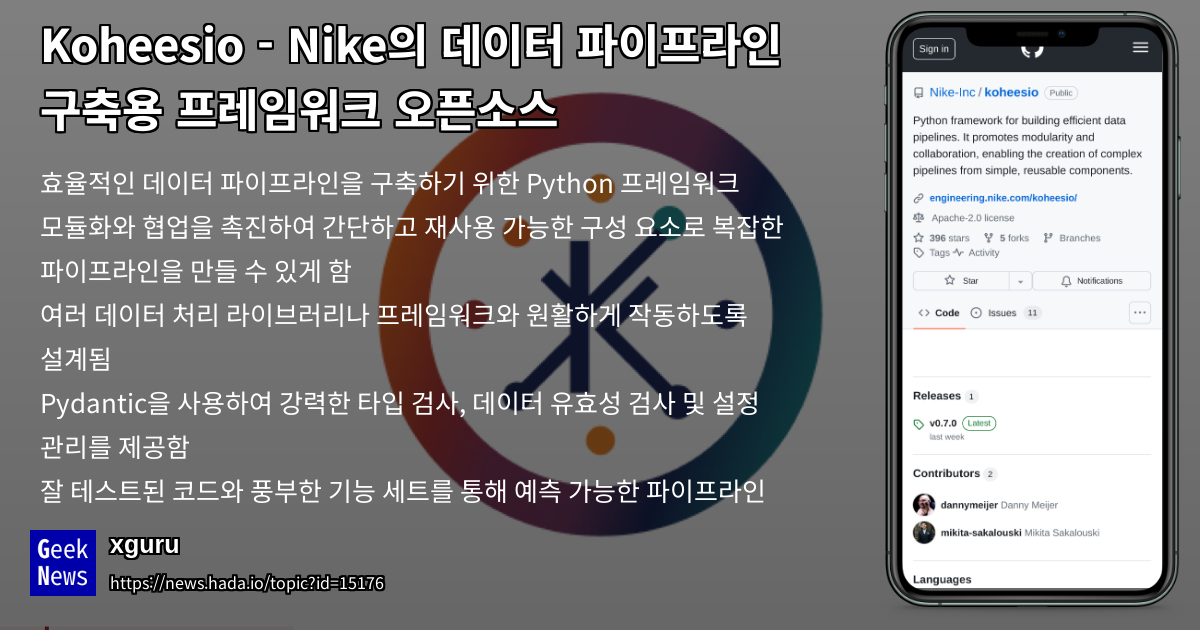 Koheesio - Nike의 데이터 파이프라인 구축용 프레임워크 오픈소스 | GeekNews