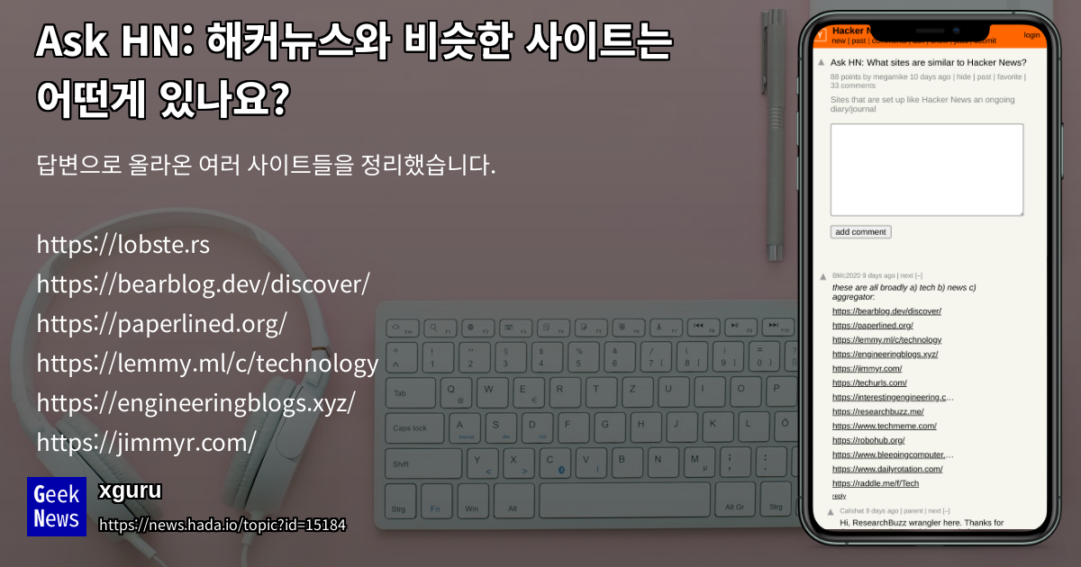 Ask HN: 해커뉴스와 비슷한 사이트는 어떤게 있나요? | GeekNews