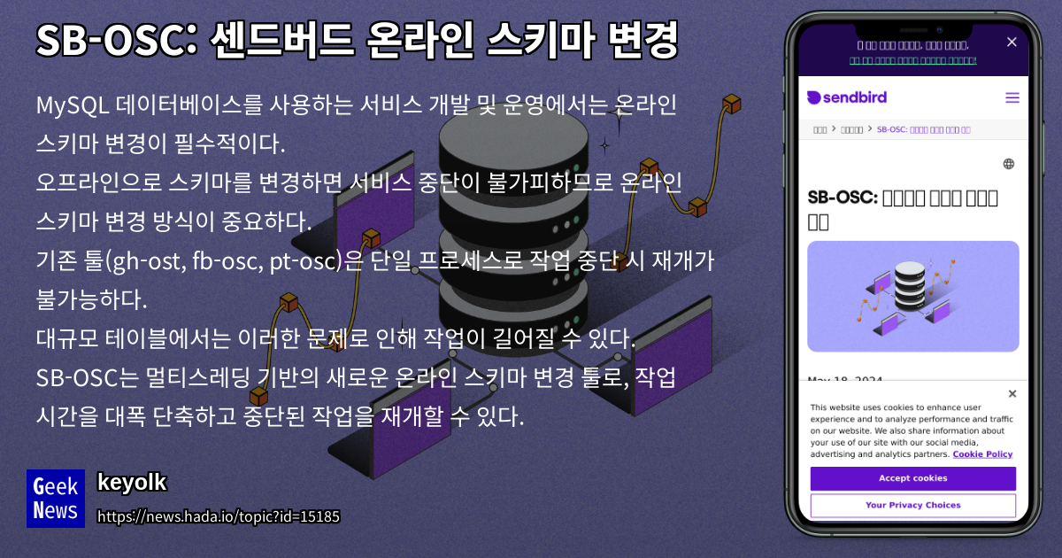SB-OSC: 센드버드 온라인 스키마 변경 | GeekNews