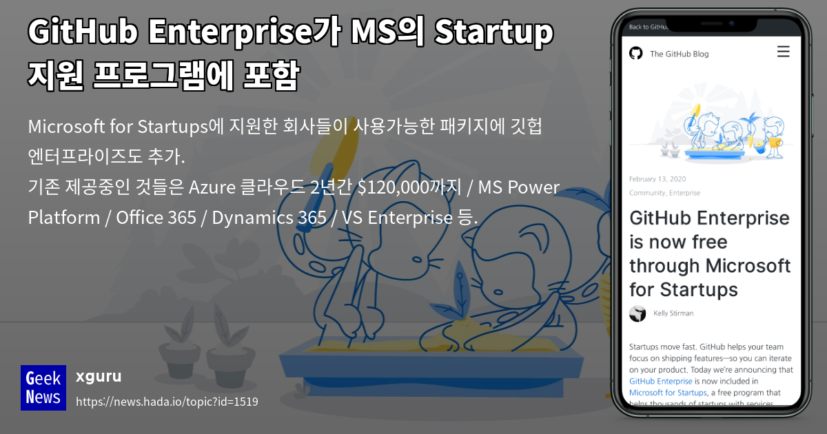 GitHub Enterprise가 MS의 Startup 지원 프로그램에 포함 | GeekNews