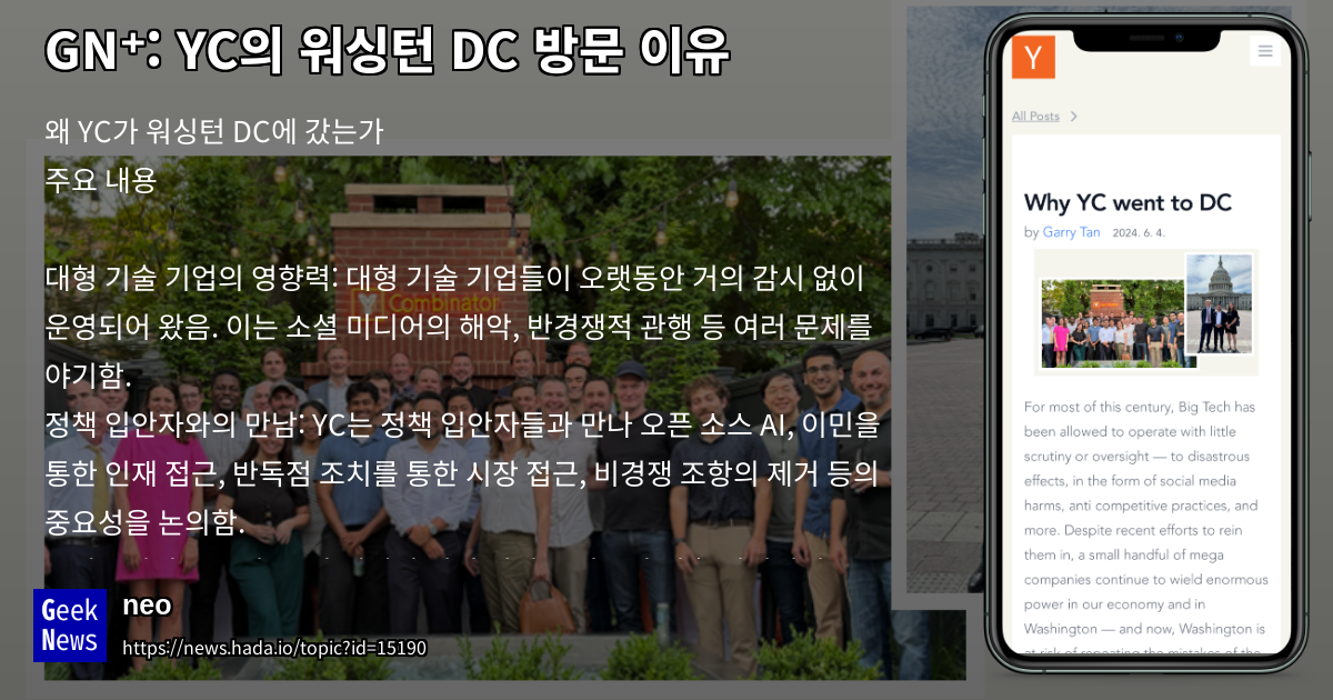 YC의 워싱턴 DC 방문 이유 | GeekNews