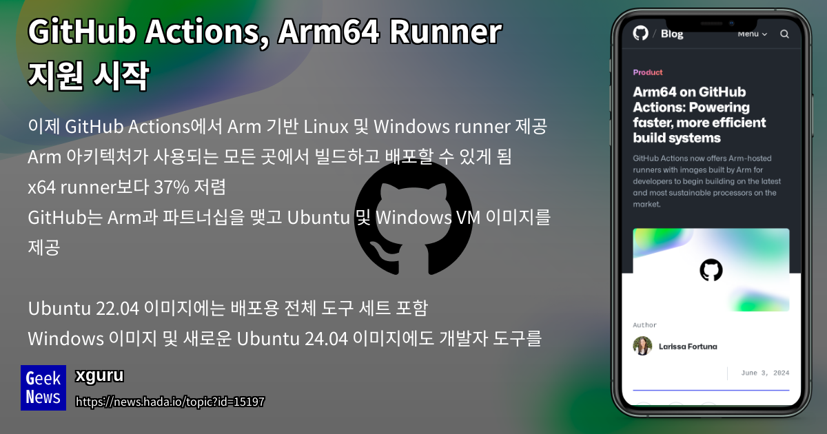 GitHub Actions, Arm64 Runner 지원 시작 | GeekNews