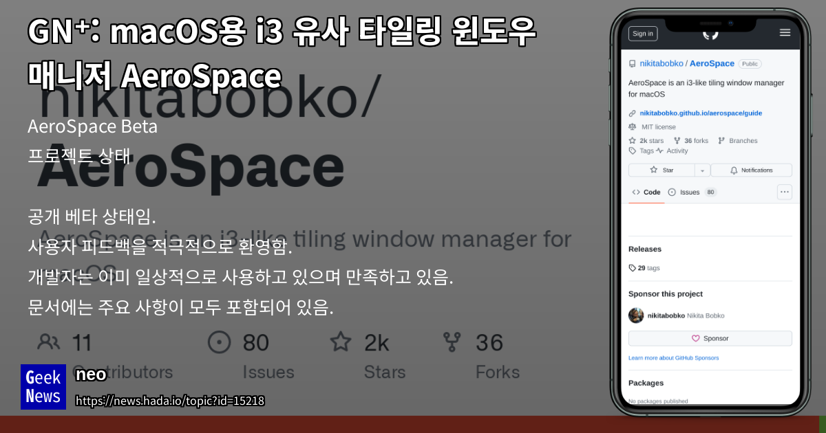 macOS용 i3 유사 타일링 윈도우 매니저 AeroSpace | GeekNews