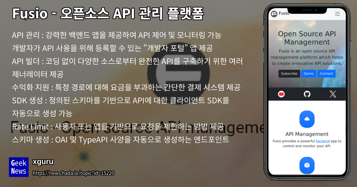 Fusio - 오픈소스 API 관리 플랫폼 | GeekNews
