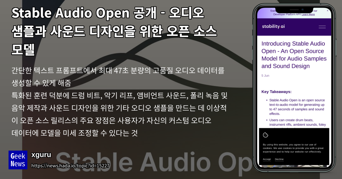 Stable Audio Open 공개 - 오디오 샘플과 사운드 디자인을 위한 오픈 소스 모 | GeekNews