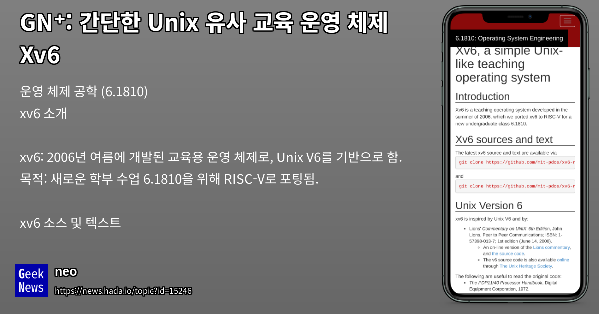 간단한 Unix 유사 교육 운영 체제 Xv6 | GeekNews