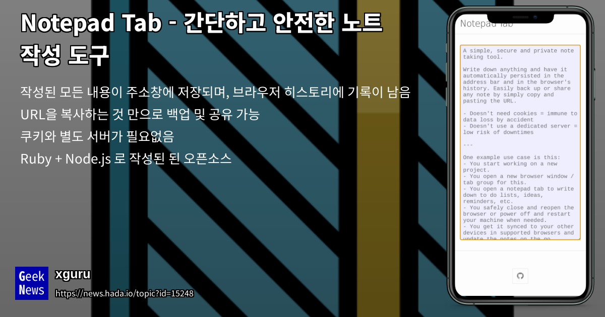 Notepad Tab - 간단하고 안전한 노트 작성 도구 | GeekNews