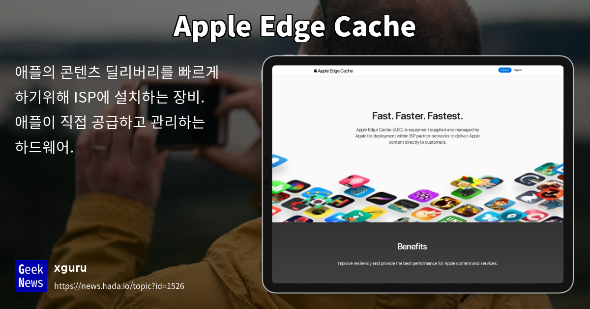 Apple Edge Cache | GeekNews