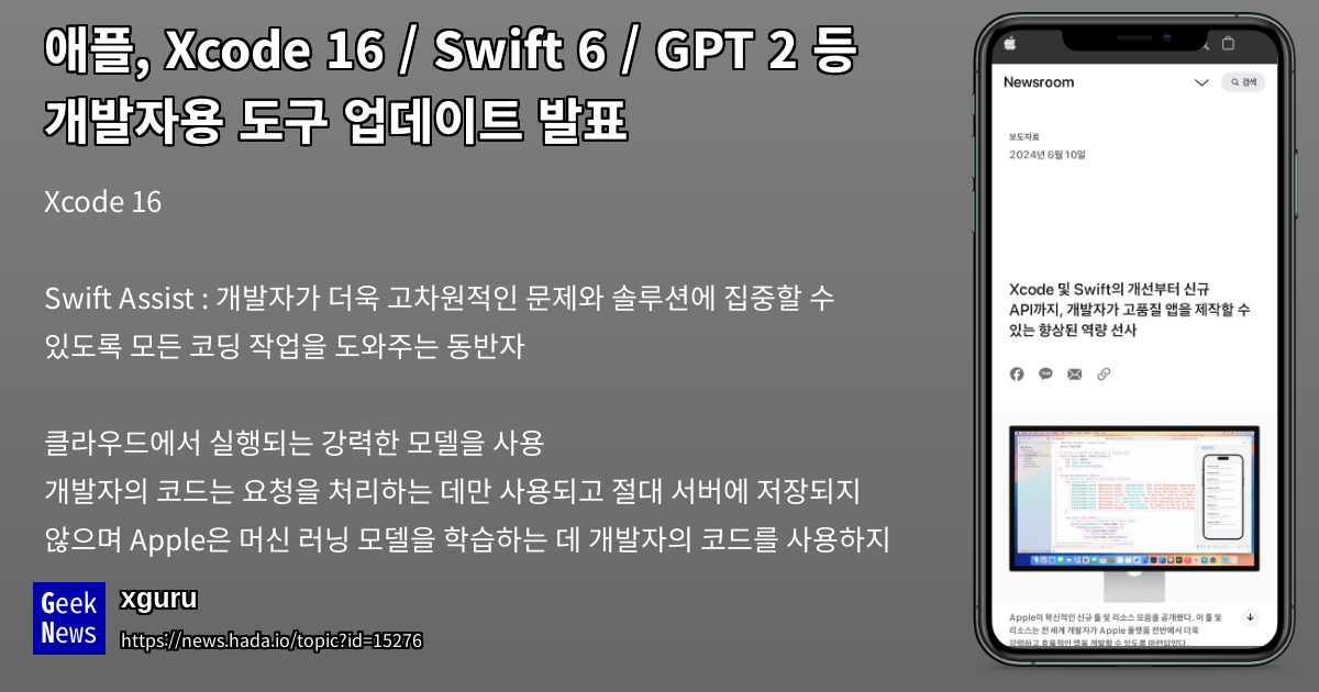 애플, Xcode 16 / Swift 6 / Game Porting Toolkit 2 등 | GeekNews