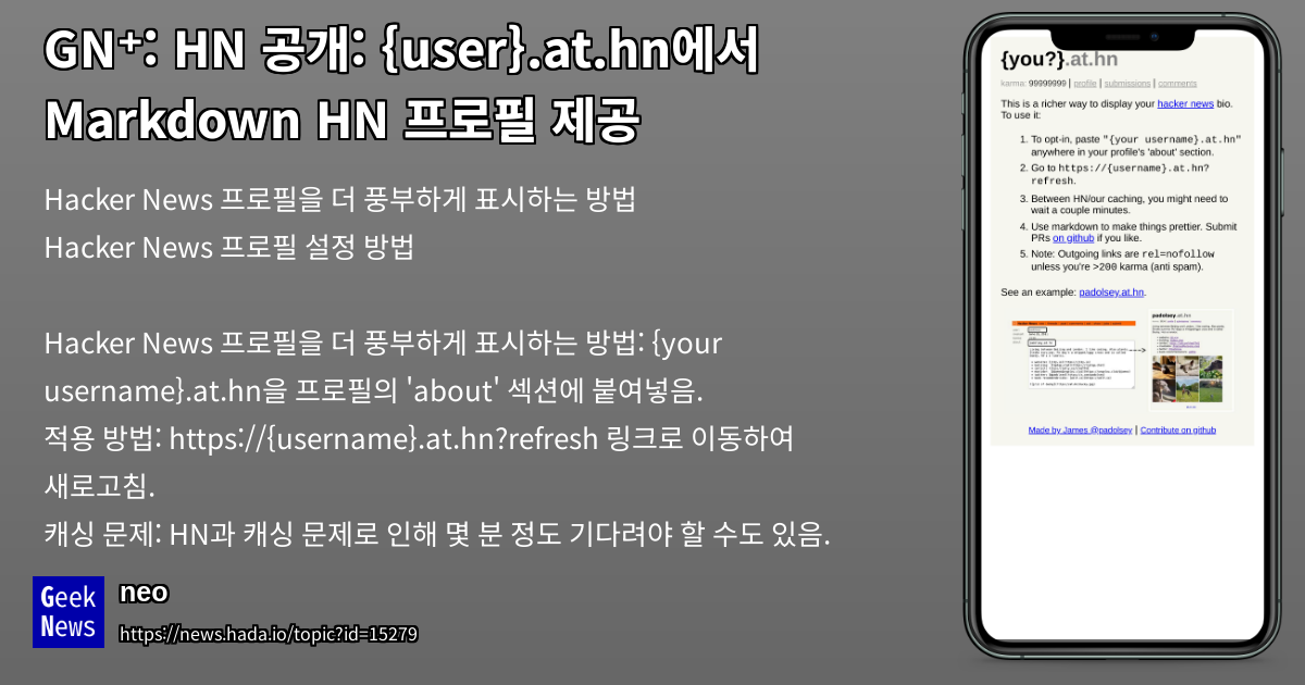 HN 공개: {user}.at.hn에서 Markdown HN 프로필 제공 | GeekNews