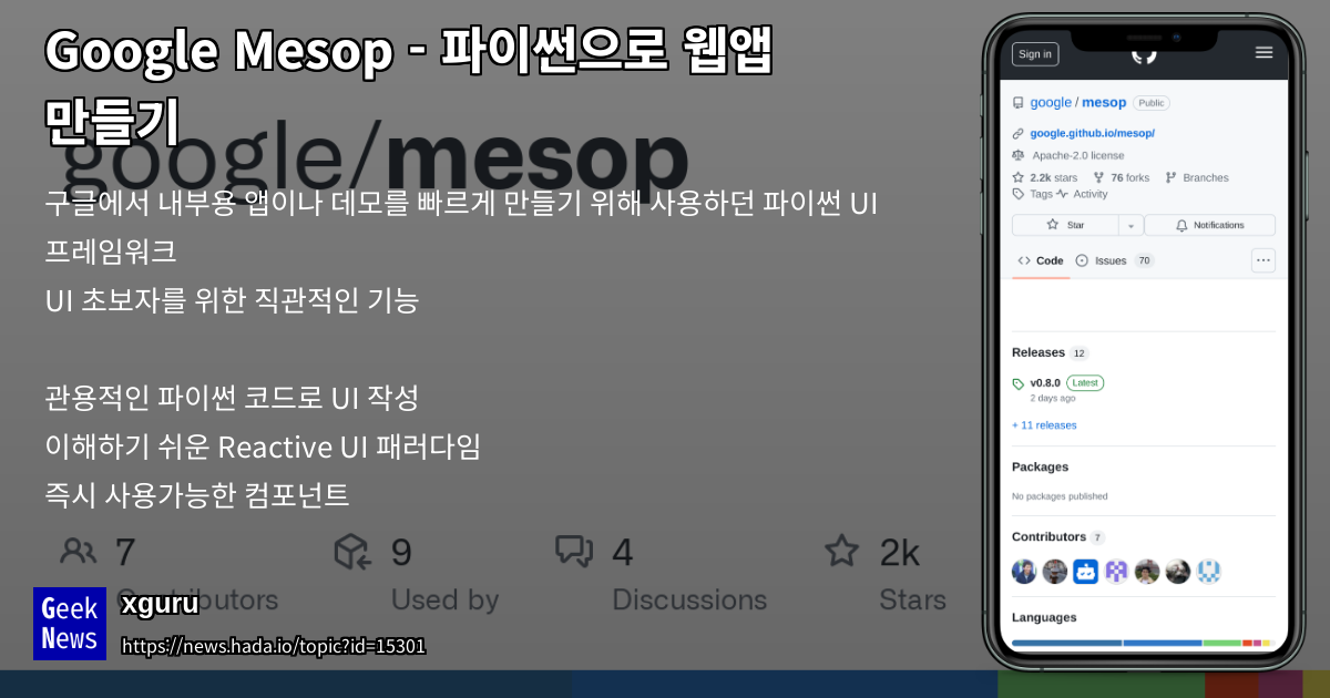Google Mesop - 파이썬으로 웹앱 만들기 | GeekNews