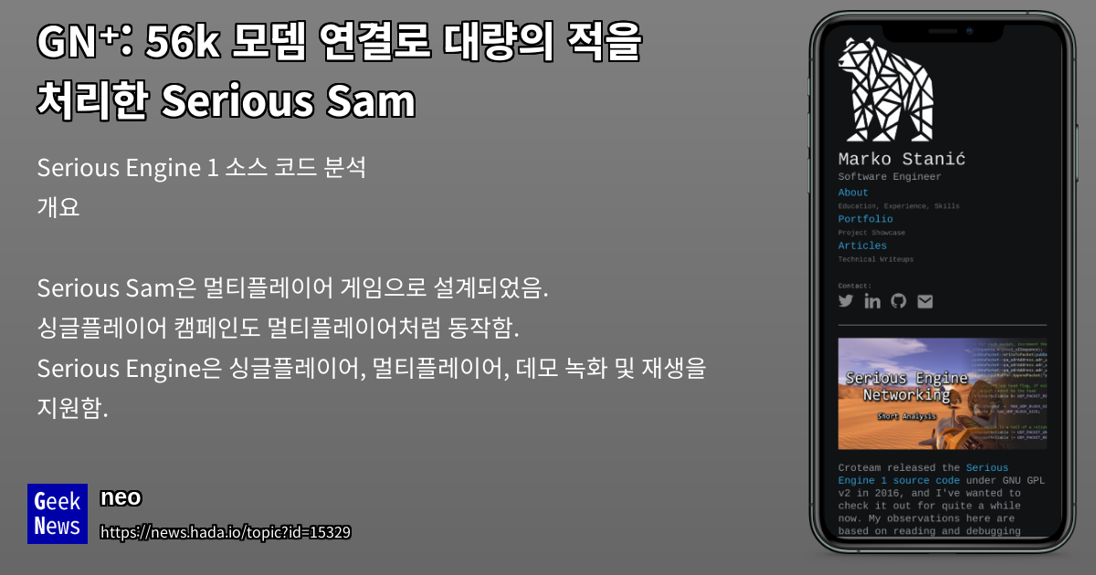 56k 모뎀 연결로 대량의 적을 처리한 Serious Sam | GeekNews