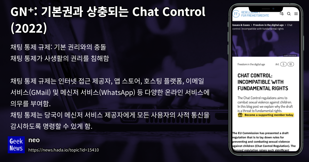 기본권과 상충되는 Chat Control (2022) | GeekNews