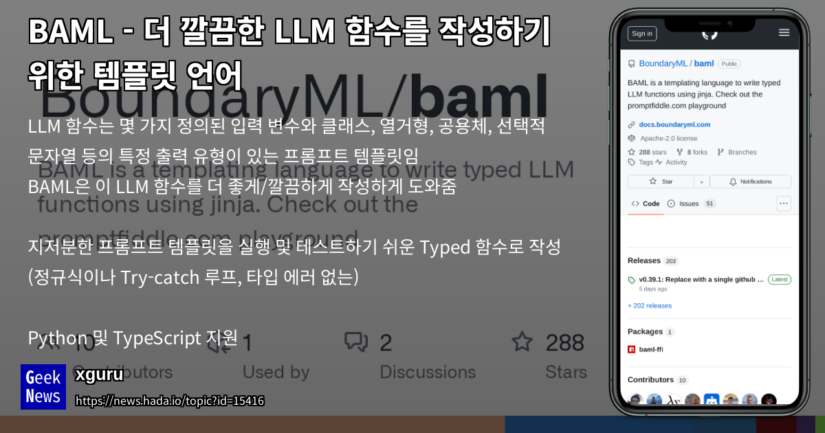BAML - 더 깔끔한 LLM 함수를 작성하기 위한 템플릿 언어 | GeekNews