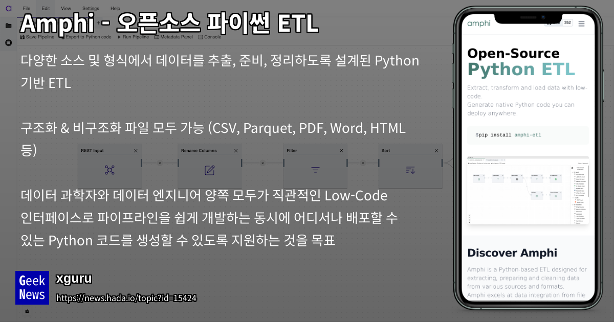 Amphi - 오픈소스 파이썬 ETL | GeekNews