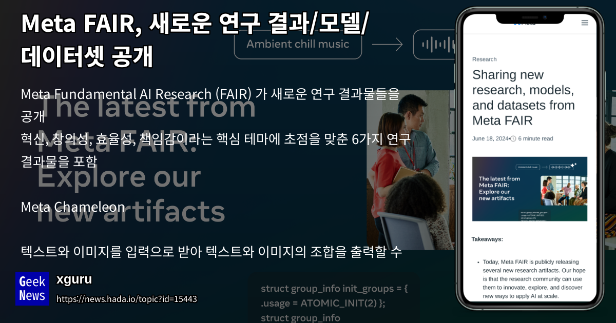 Meta FAIR, 새로운 연구 결과/모델/데이터셋 공개 | GeekNews
